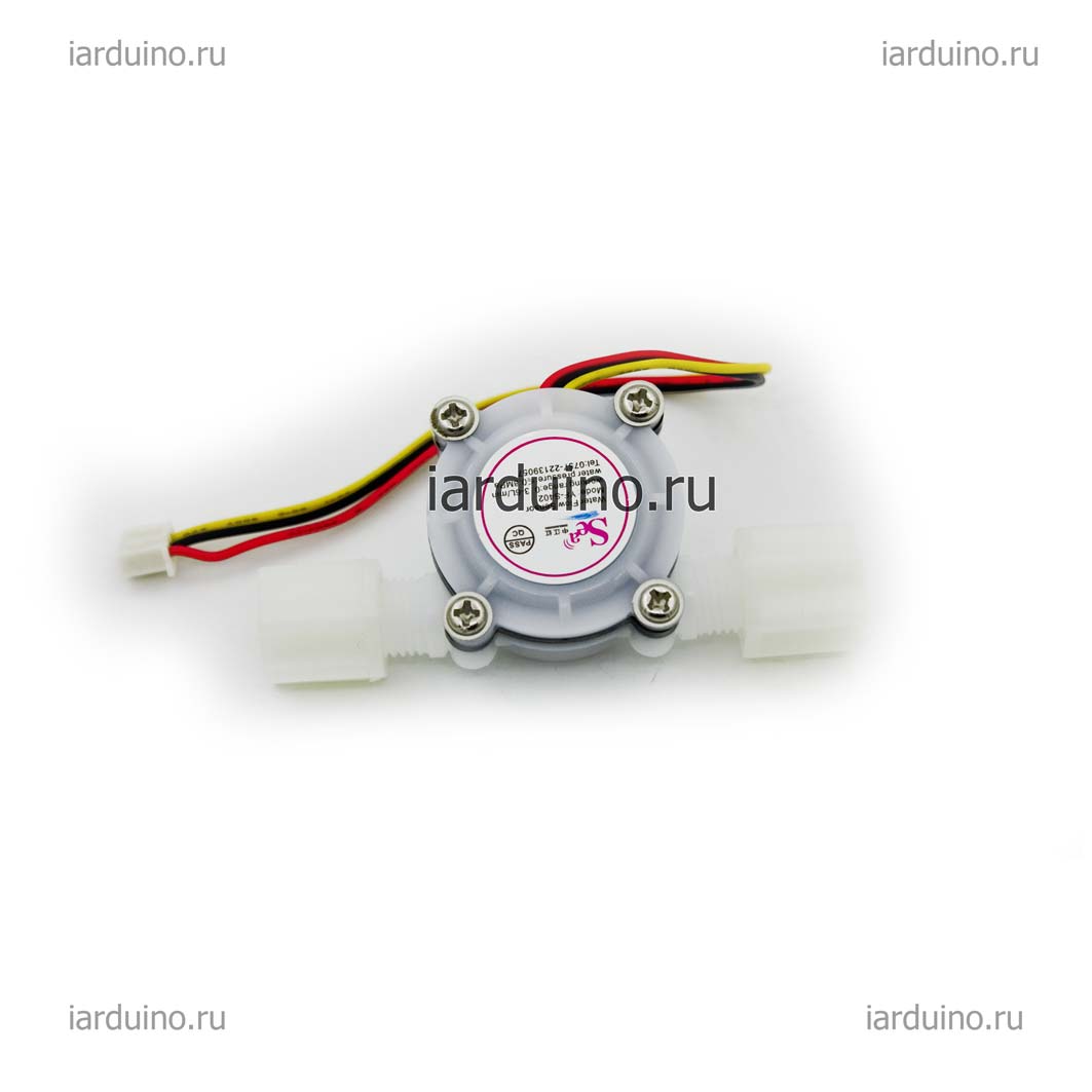 Купить Датчик расхода воды 0.3 - 6л. / мин. для Arduino