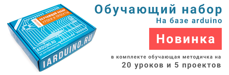 iArduino.ru — Купить микроконтроллеры Arduino в Москве